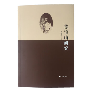 徐宝山研究