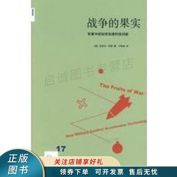 战争的果实：军事冲突如何加速科技创新