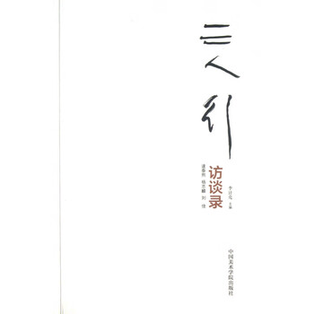三人行(速泰熙杨志麟刘佳访谈录)