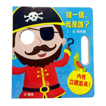 何珍妮猜一猜 我是谁？格林文化