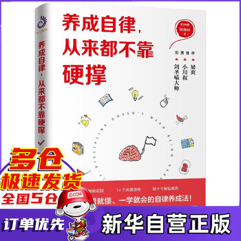 养成自律从来都不靠硬撑