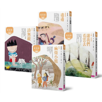 台版 张曼娟唐诗学堂套书（十周年纪念版）共四册