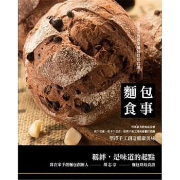 现货正版 原版进口图书 胡志宗《面包食事》上优文化