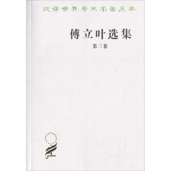 傅立叶选集 第3卷