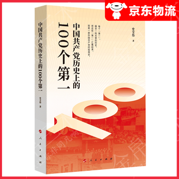 中国共产党历的100个（Y）*