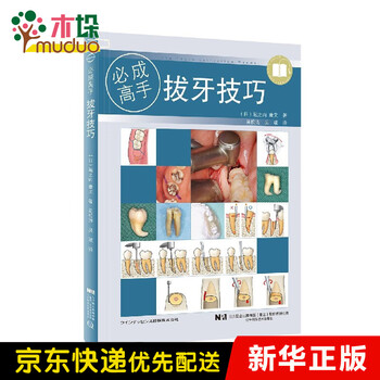 拔牙技巧(精)