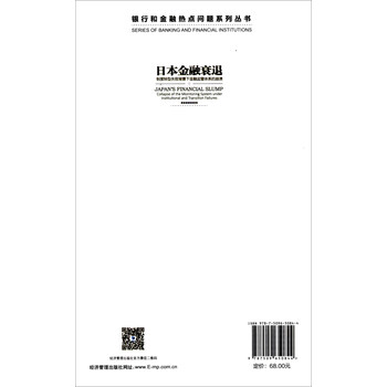[正版图书]~~金融衰退：制度转型失败背景下金融监管体系的崩溃