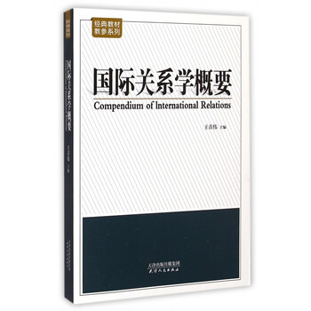 **关系学概要/经典教材教参系列