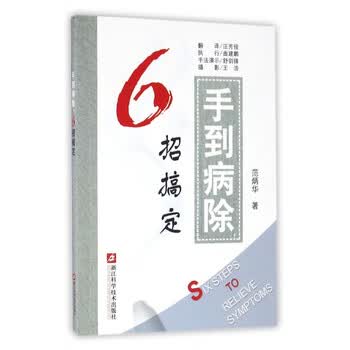 手到病除6招搞定