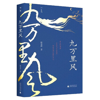 九万里风
