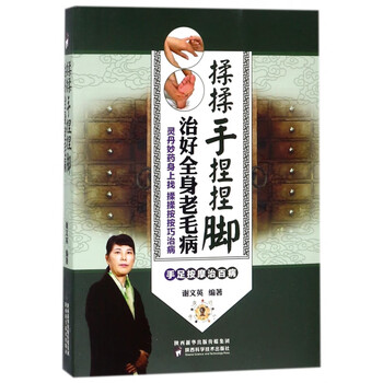 揉揉手捏捏脚(治好全身老毛病)