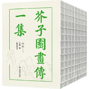 芥子园画传