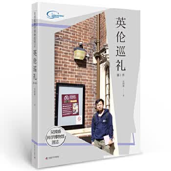 吴国盛科学博物馆图志--英伦巡礼季