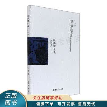 经典如是说治国卷 孙伟