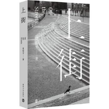 上街