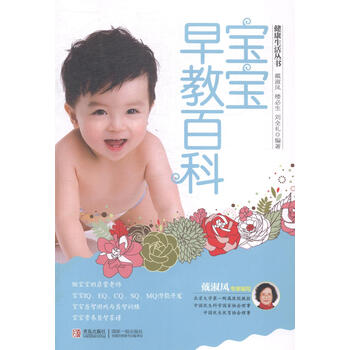 宝宝早教百科 戴淑凤 育儿/家教 9787555207627