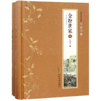 金粉世家(上下)