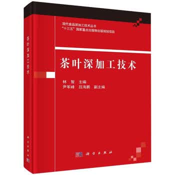 茶叶深加工技术