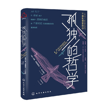 【正版书籍】孤独的哲学 拉斯 弗雷德里克 H 史文德森 著 哲学