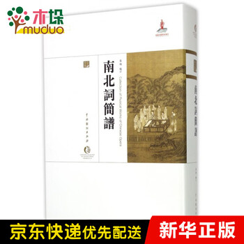 南北词简谱(精)/中国戏曲艺术大系