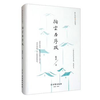 掬云居序跋