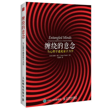缠绕的意念：当心理学遇见量子力学