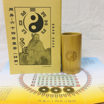 六爻卜卦工具金钱卦文王六十四卦六爻金钱课竹卦筒摇卦工具送铜钱方圆图收纳袋 迷你竹卦筒加小册子 配六枚铜钱加小卡片加方圆图