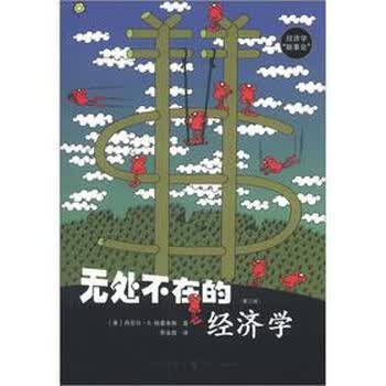 无处不在的经济学