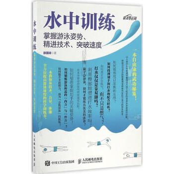 水中训练 徐国峰 著 * 译 体育