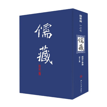 儒藏(精华编127经部小学类说文之属)(精)