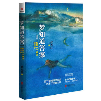 梦知道答案(和另一个自己谈谈心升级版)