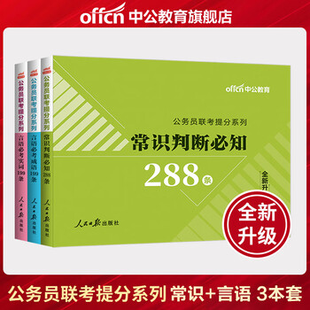 2022公务员联考省考提分系列：言语必考实词+必考成语+常识 3本套 河南四川重庆甘肃湖南湖南等