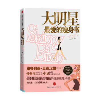   大明星~爱的瘦身书9787508624808中信