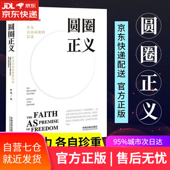 【正版图书】圆圈正义罗翔著 中国法制出版社 法治的细节 刑法罗盘 刑法学讲义 刑法中的同意制度 刑罚的历史不同书籍可选 圆圈正义