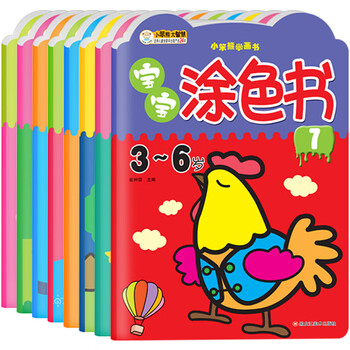 小笨熊 学画书 宝宝涂色书 3-6岁（全套共8册）(中国环境标志产品 绿色印刷)