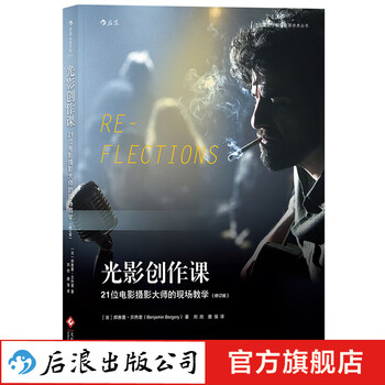 光影创作课 电影摄影布光大师课书籍  后浪