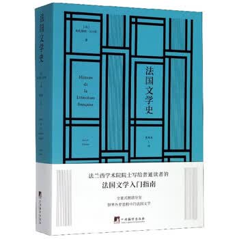 法国文学史