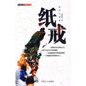 纸戒【正版图书，放心下单】