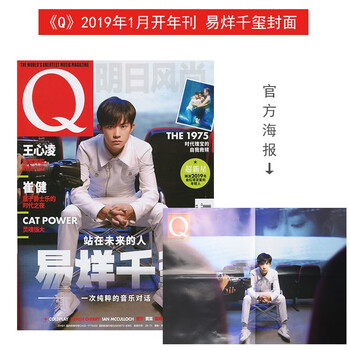 包邮！Q明日风尚杂志2019年（在下方已选中可选择期数）每期均增官方海报 时尚明星偶像音乐类杂志期刊 1月刊 易烊千玺封面+专访 崔健/王心凌内页