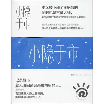 小隐于市