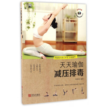 减压排毒(附光盘)/天天瑜伽