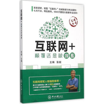 互联网+