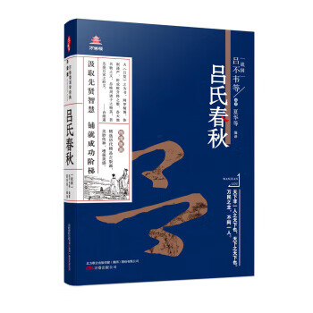 万卷楼国学经典：吕氏春秋