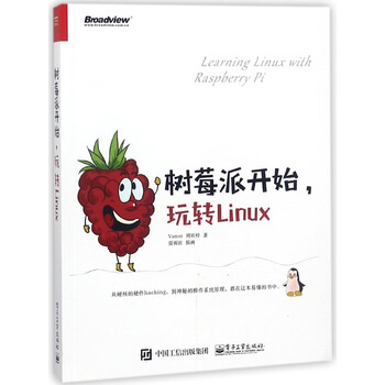 树莓派开始玩转Linux