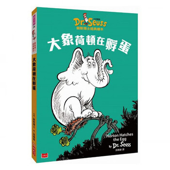 预售 大象荷顿在孵蛋Horton Hatches the Egg (中英双语版