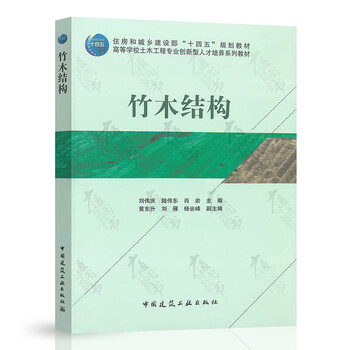 竹木结构