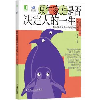 原生家庭是否决定人的一生 图书