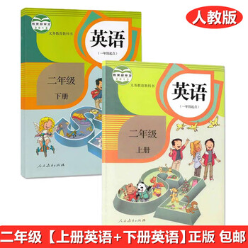 包邮正版2022人教版小学二年级英语书上下册课本 二年级英语上下册全套2本教材教科书 人民教育出版社
