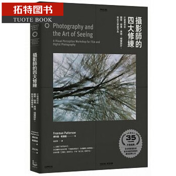 预售 台版 佛利曼．帕德逊摄影师的四大修练【35周年纪念版】