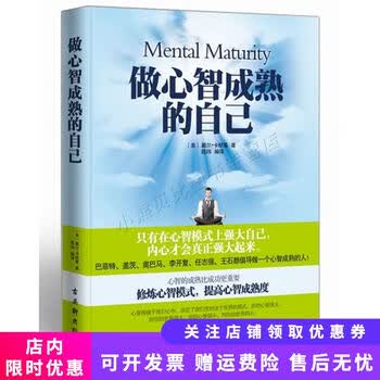 做心智成熟的自己